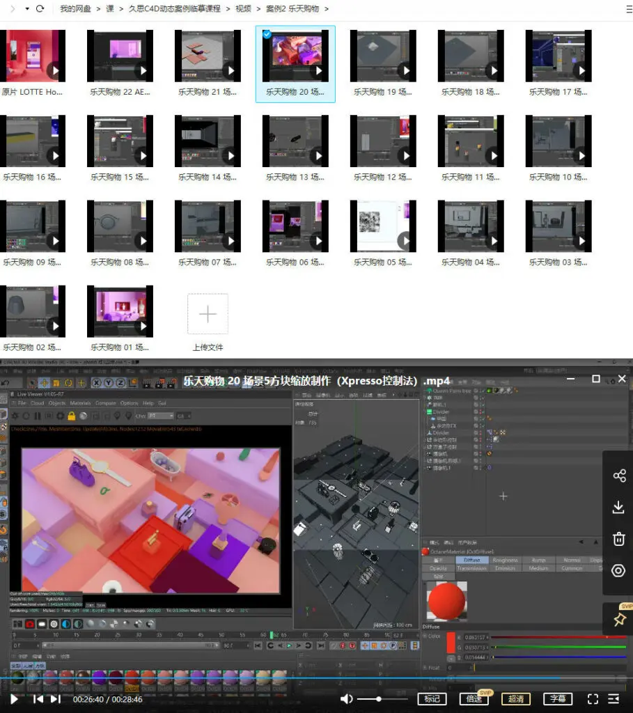 久思C4D动态案例临摹课2021年免费下载 - 快意库